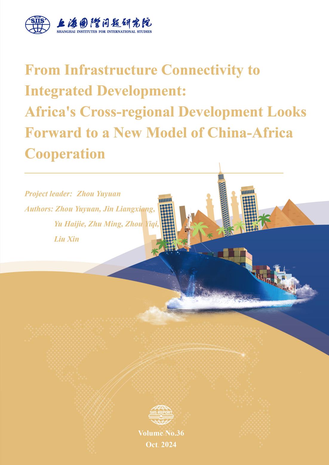 上海国际问题研究院